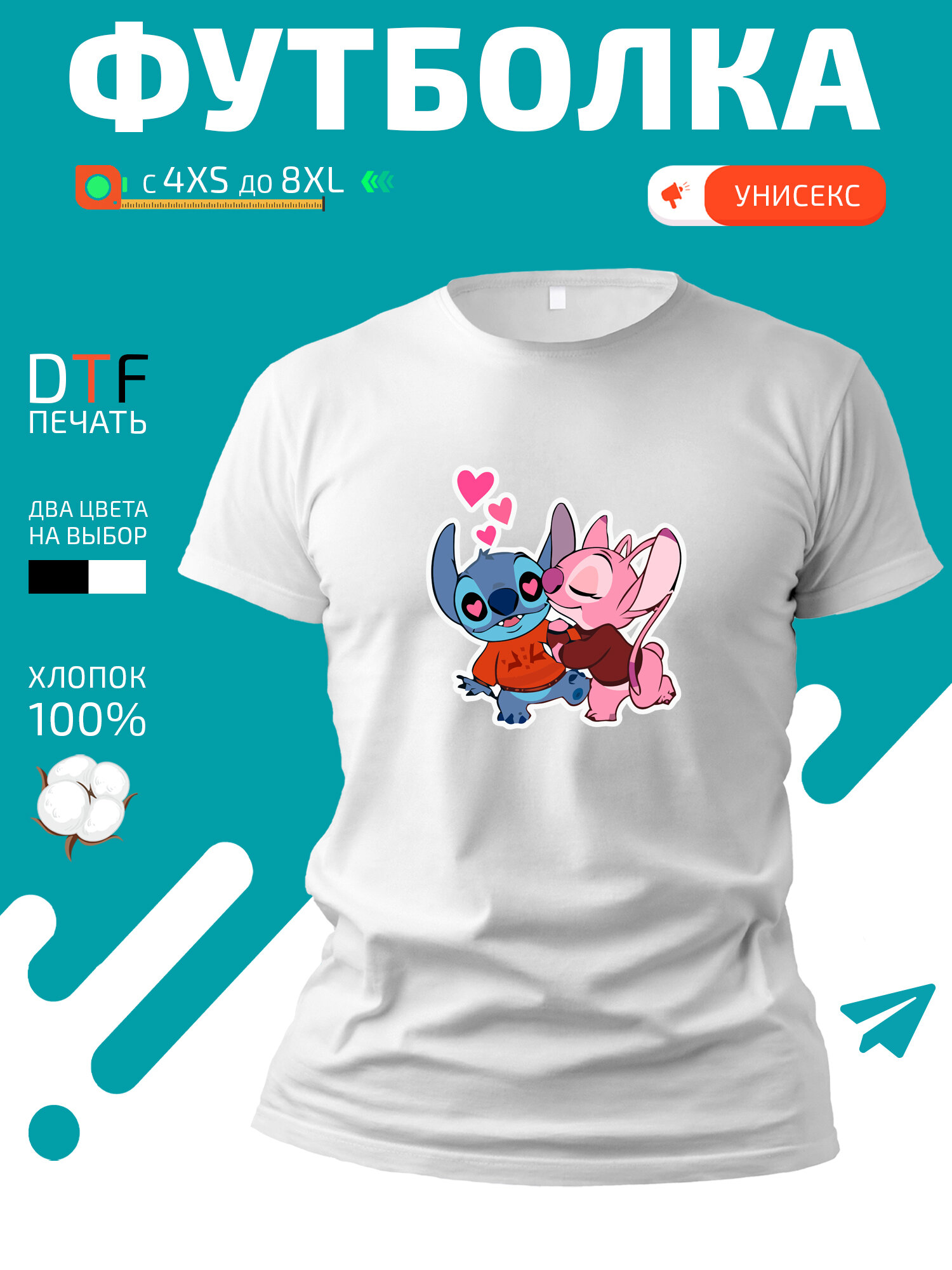 Футболка Лилу и Стич
