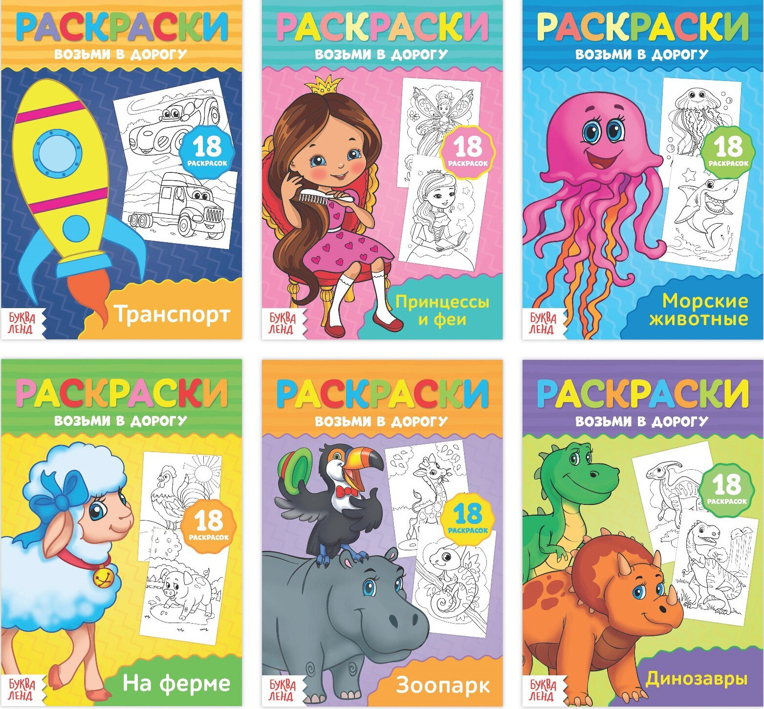 Детские раскраски в дорогу, набор, развитие творческих способностей и логического мышления, 6 шт. по 20 стр.