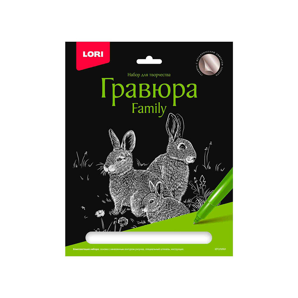 Lori Гравюра Family крупная 18x24 см Кролики с эффектом серебра Гр-650-GE83 для интерьера