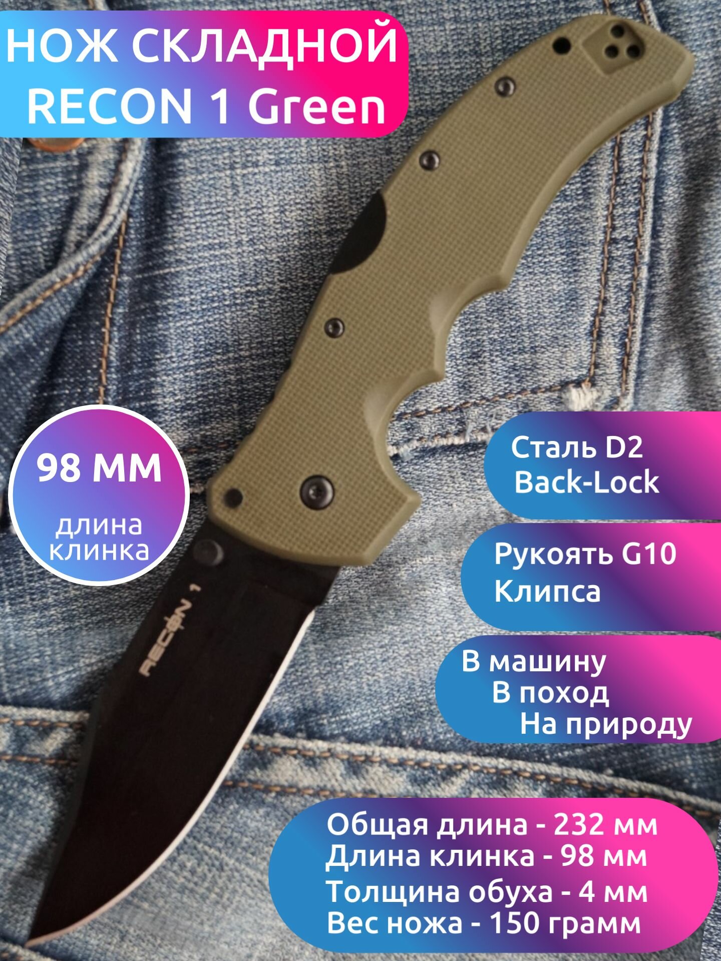 Нож складной MIRCO RECON 1, рукоять Хаки
