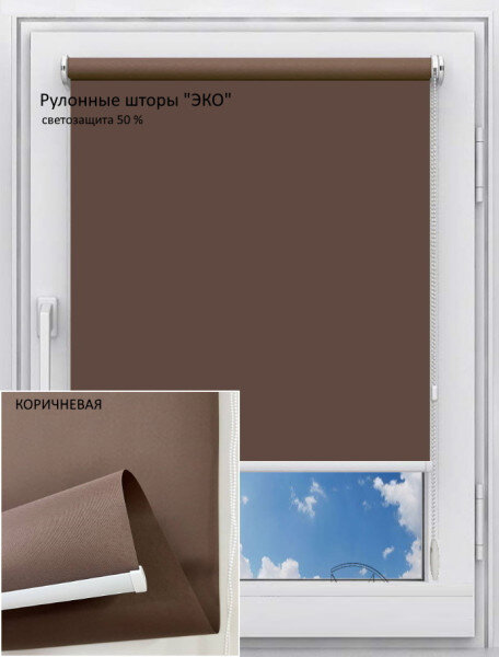 Рулонная штора Эко коричневый 55х230 см