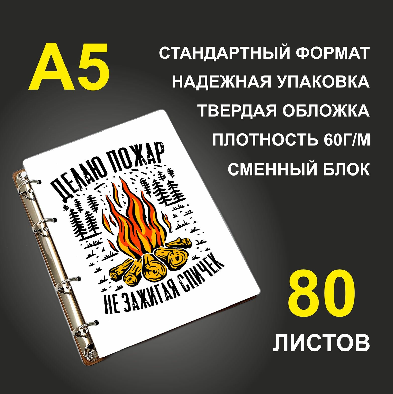 Блокнот A5 деревянный #huskydom Делаю пожар, не зажигая спичек