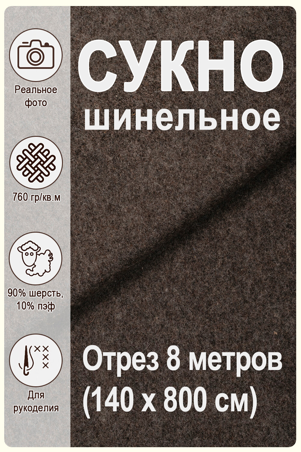 Сукно "Магазин Лён", серое, 90 % шерсть, 10 % пэф, 760 гр/кв. м, отрез 140 см х 8 м