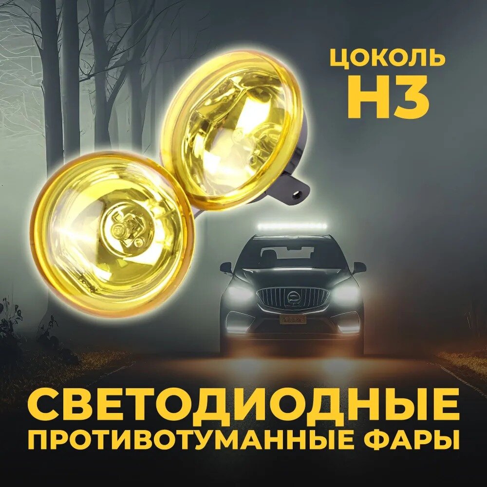 Противотуманные фары светодиодные DLAA LA-168X yellow, комплект, птф, 2 шт