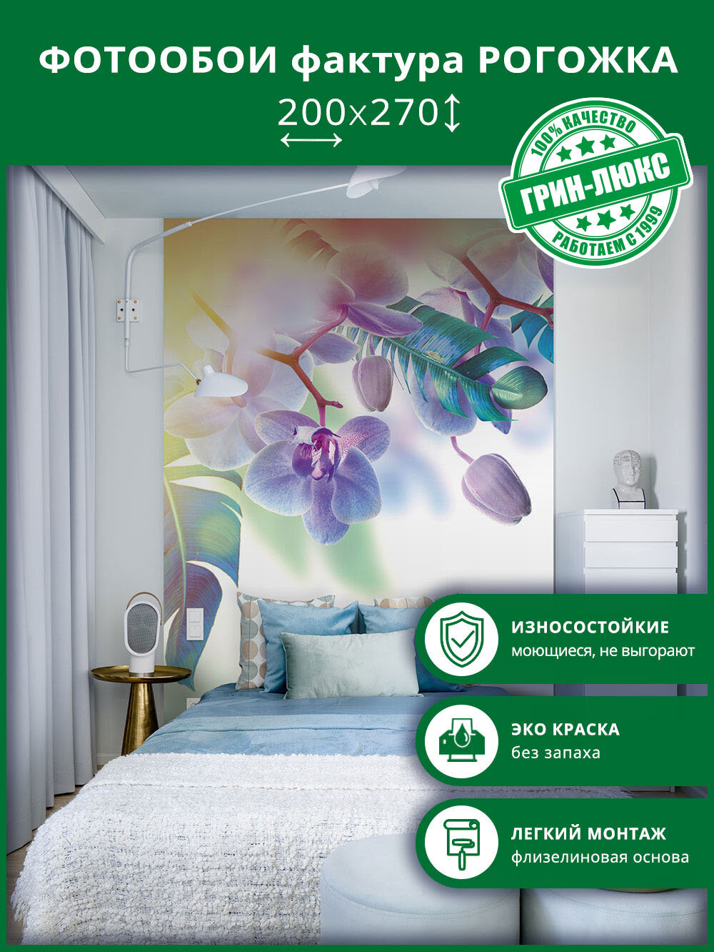 Фотообои на стену "Тропические орхидеи 200x270", обои флизелиновые моющиеся с фактурой Рогожка, в комнату кухню спальню коридор, цветы