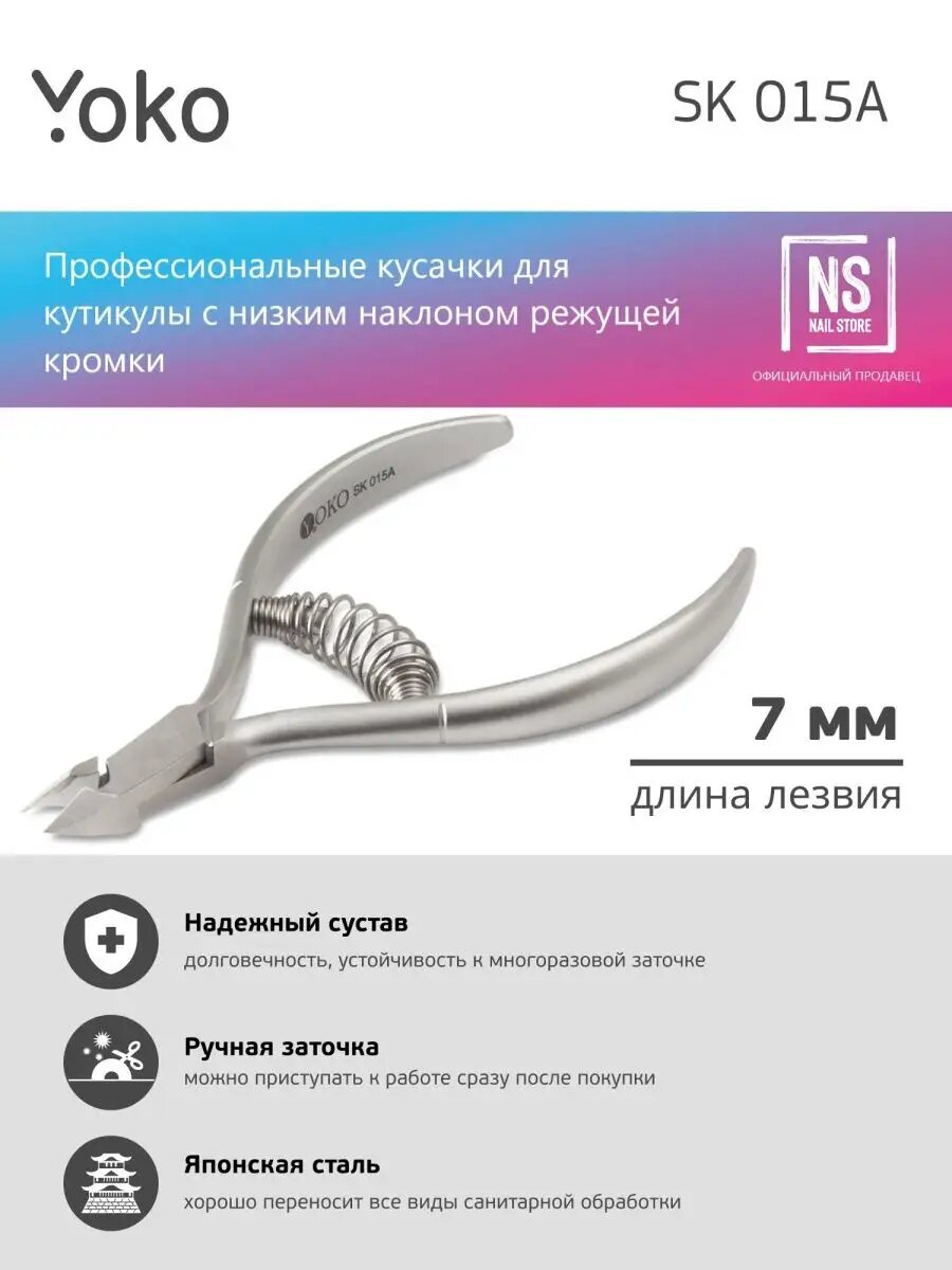Кусачки для кутикулы Yoko 7мм
