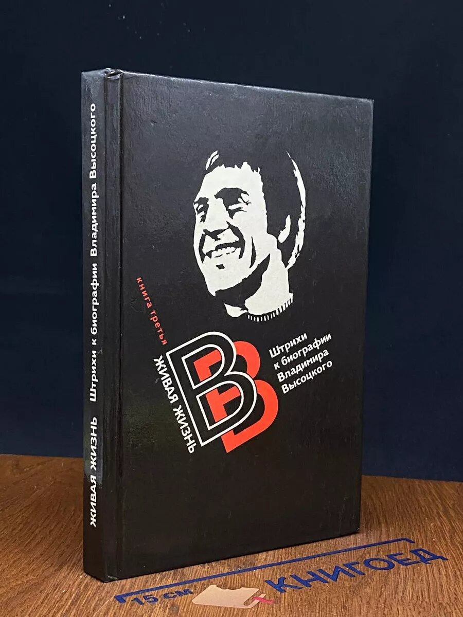 Книга. Живая жизнь. Книга 3 1992 (2039826425061)