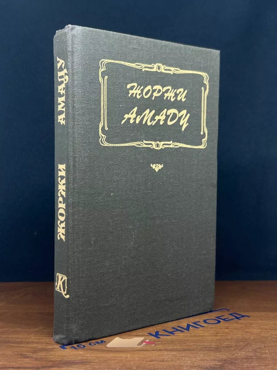 Книга. Габриэла 1993 (2039826315577)
