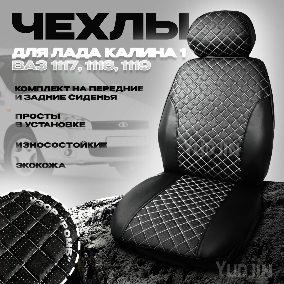Чехлы на Лада Калина 1 Седан Хетчбэк Универсал