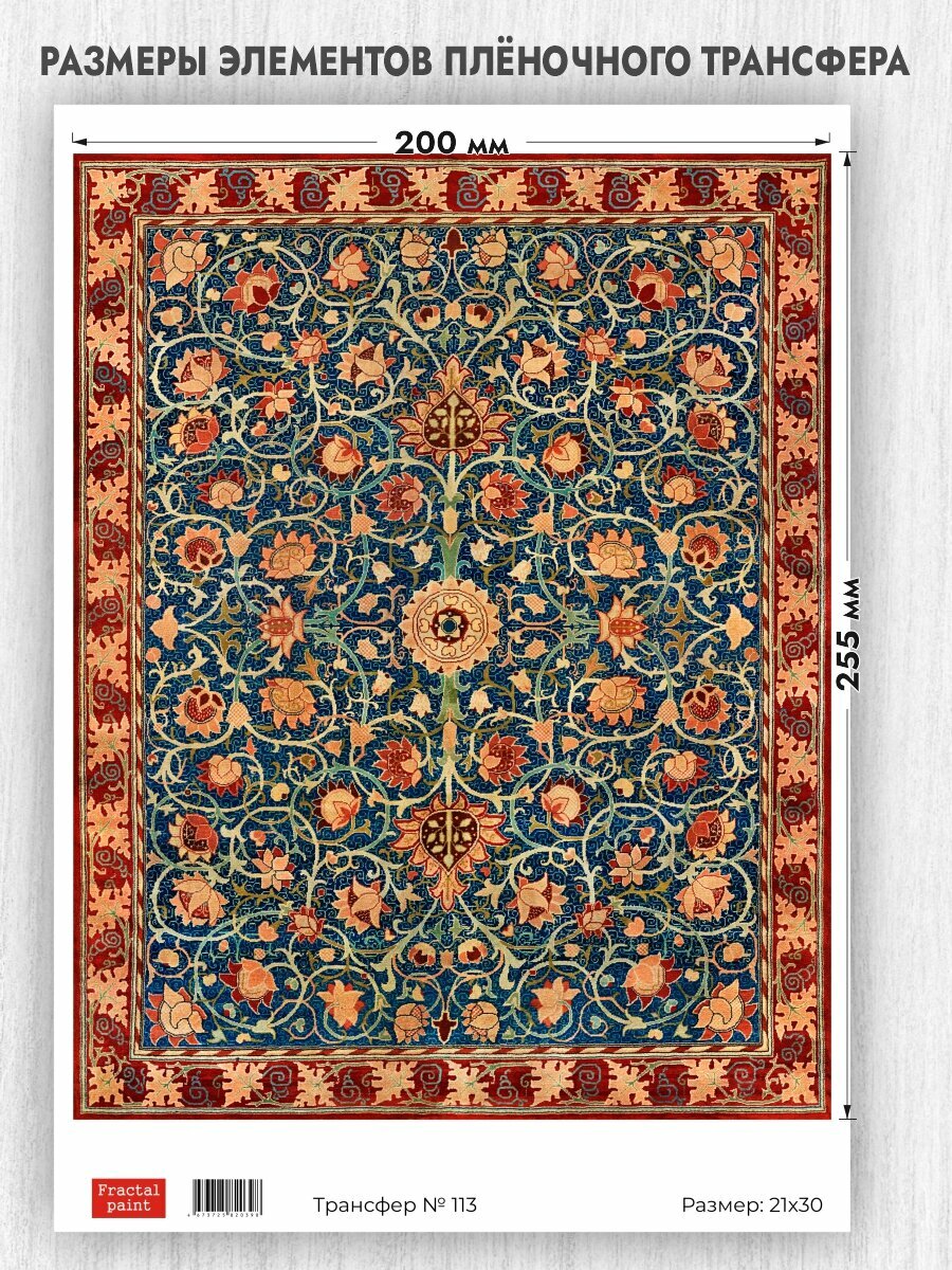 Трансфер для декупажа переводной рисунок для поверхностей 113 (А4)