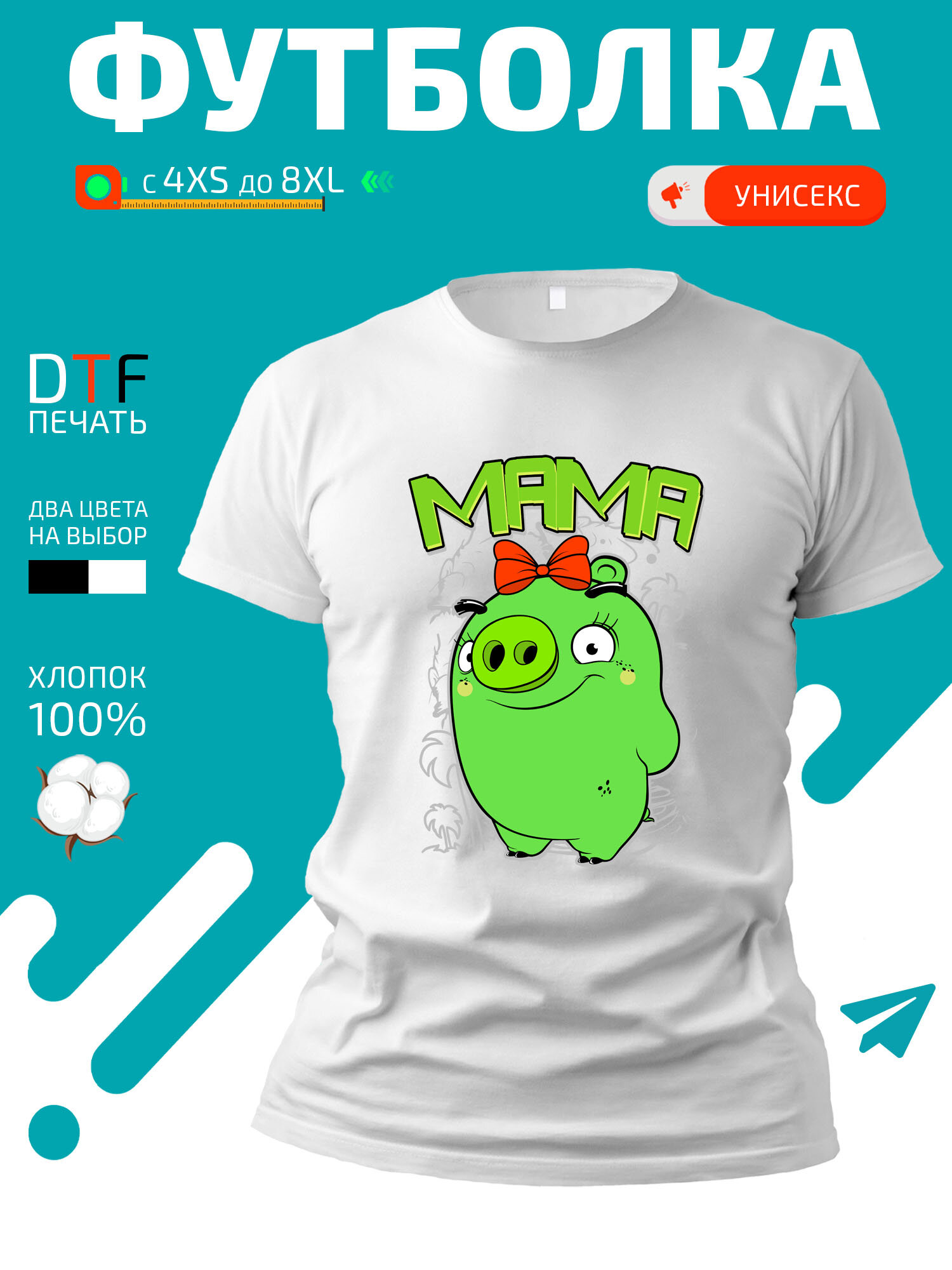 Футболка фэмили лук мама свинья