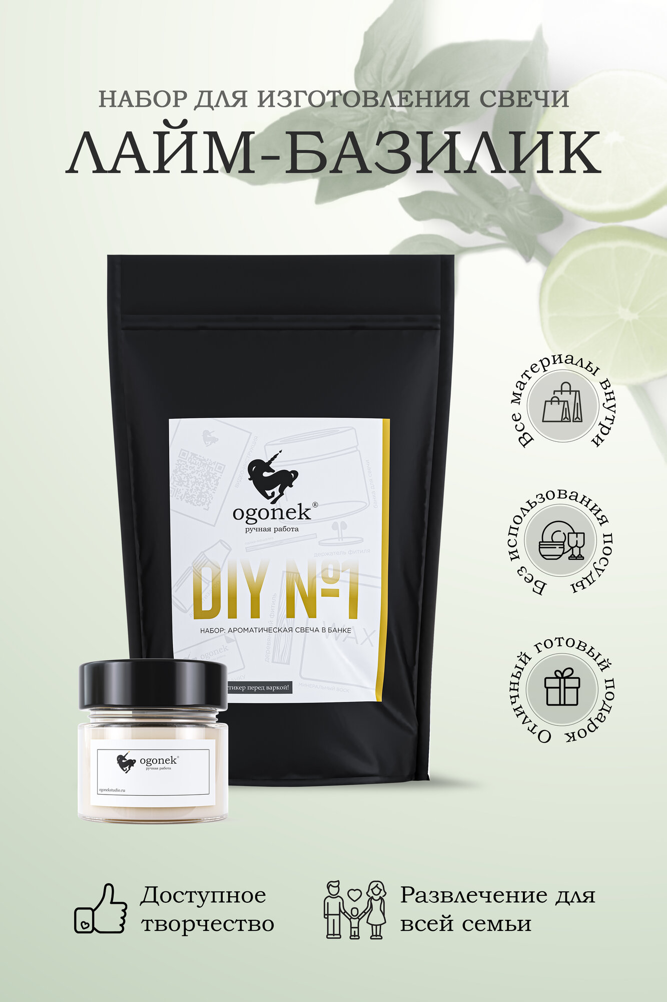 Подарочный набор для творчества OGONEK Лайм–Базилик — набор для изготовления свечей дома, детский и взрослый DIY набор, творческий подарок на Новый год, Рождество и любой праздник