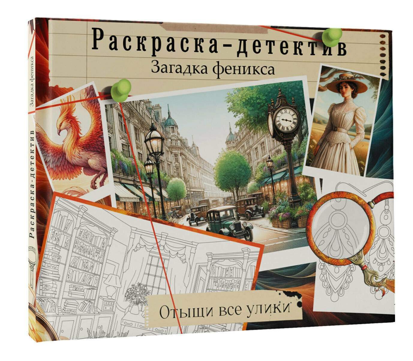 Загадка феникса. Волшебное возрождение .