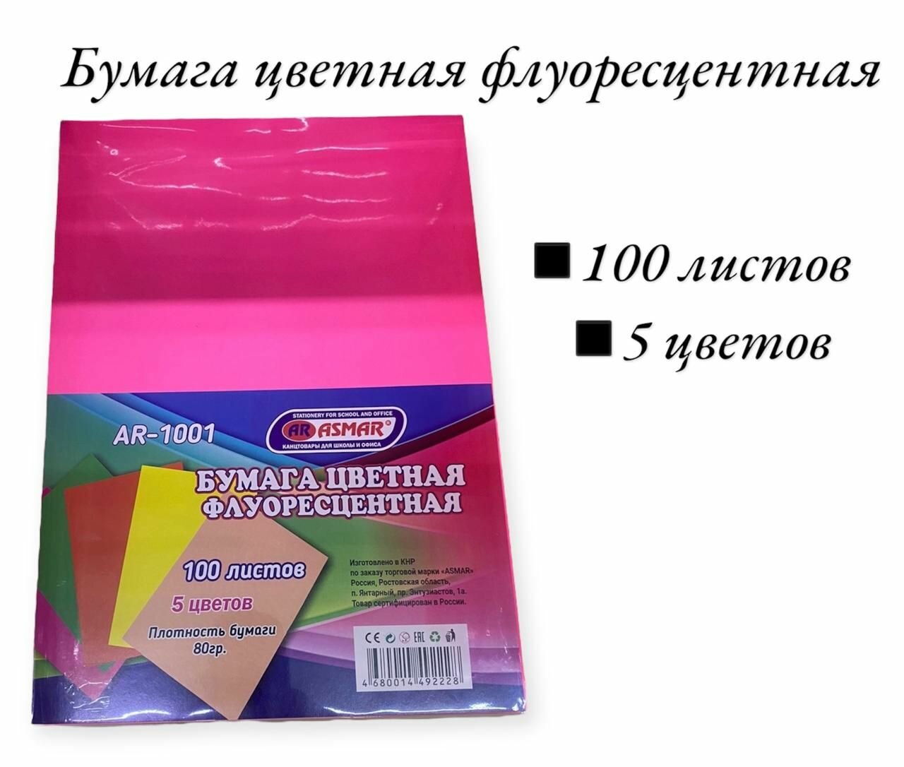 Бумага цветная A4 флуоресцентная розовый
