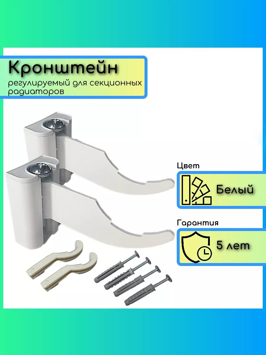 Кронштейн регулируемый для радиатора Askon, алюминиевый, белый