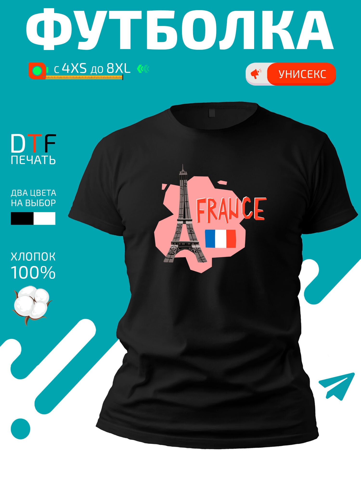 Футболка Франция France