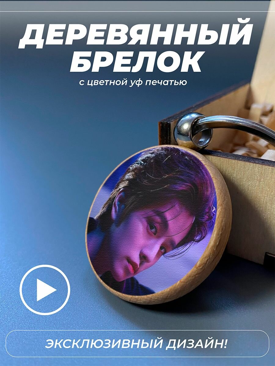 Брелок