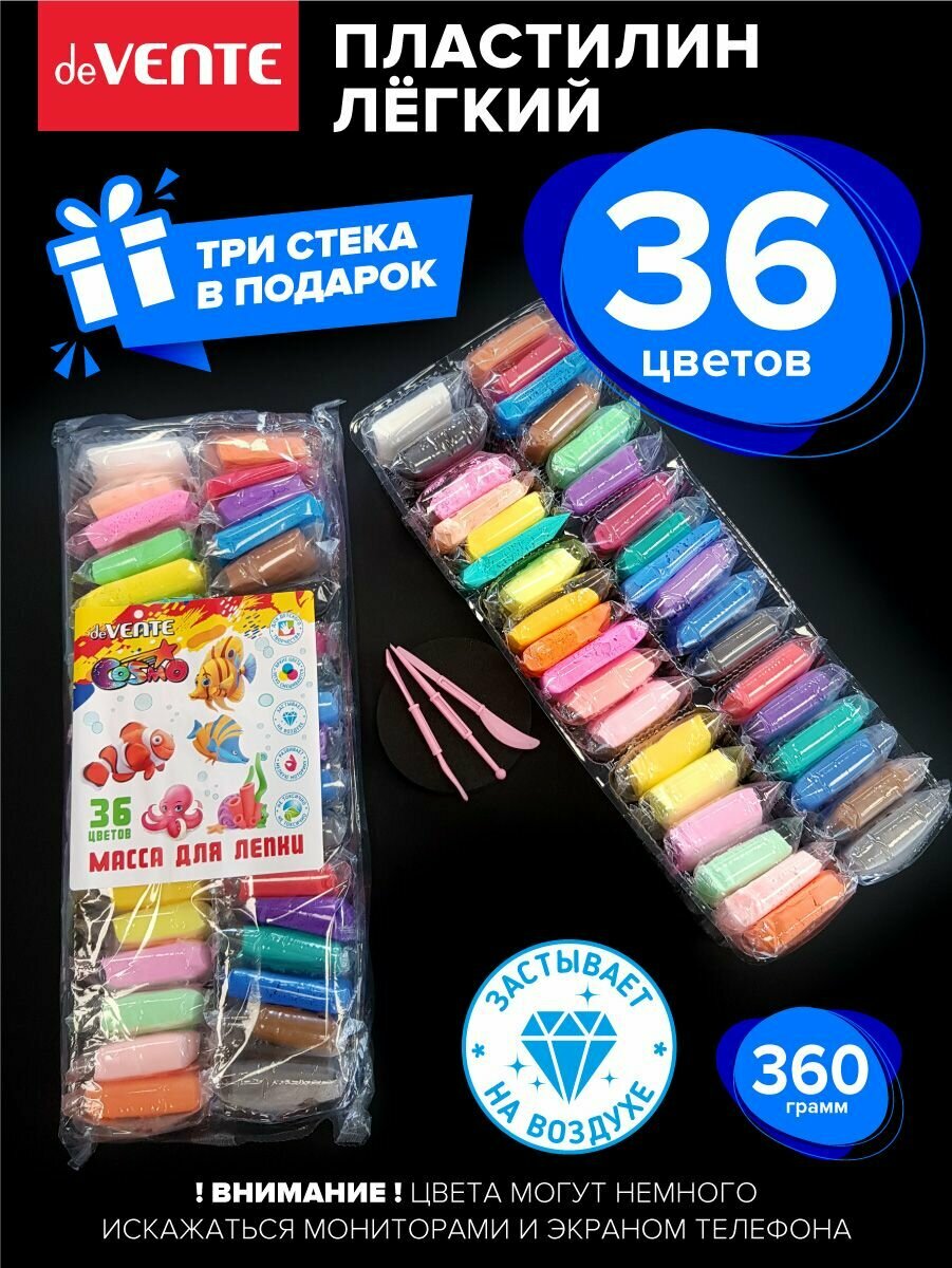 Пластилин детский легкий воздушный застывающий для лепки 36 цв 360 г 3 стека