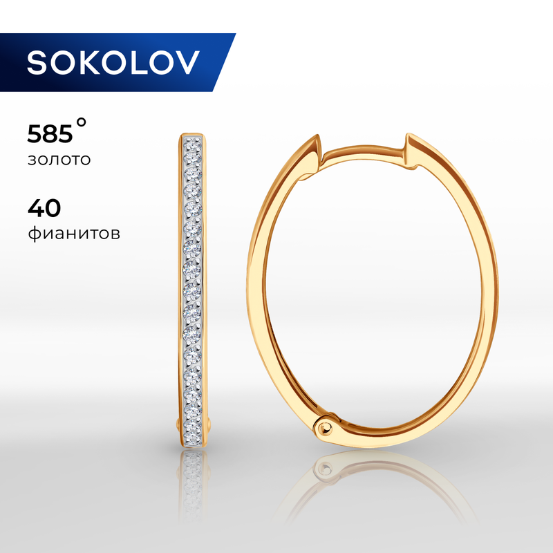 Серьги конго, красное золото, 585 проба, фианит