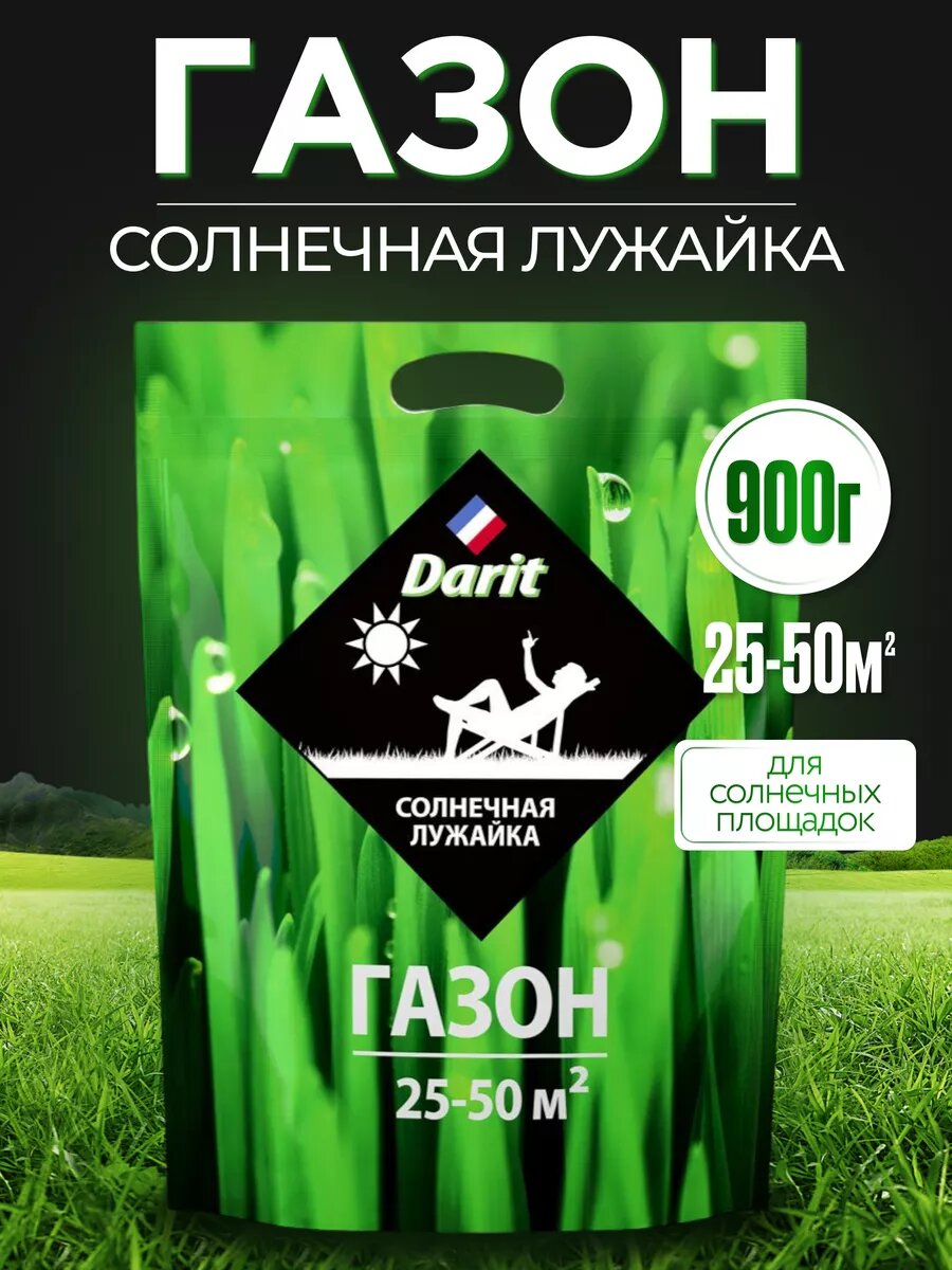 Семена газонной травы многолетней 900 грамм, Солнечная лужайка