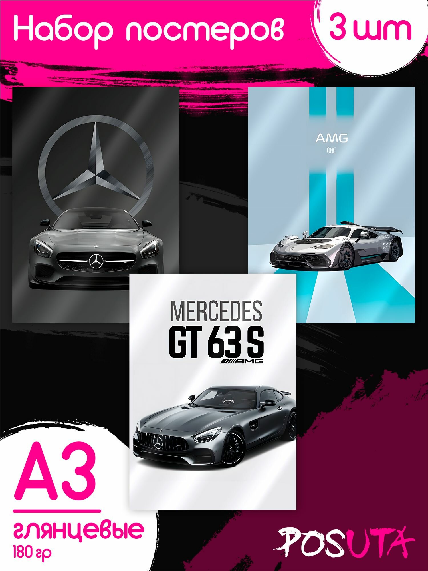 Постеры на стену Mercedes Мерседес машины