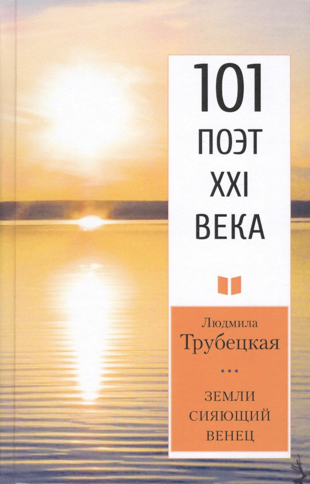 Земли сияющий венец