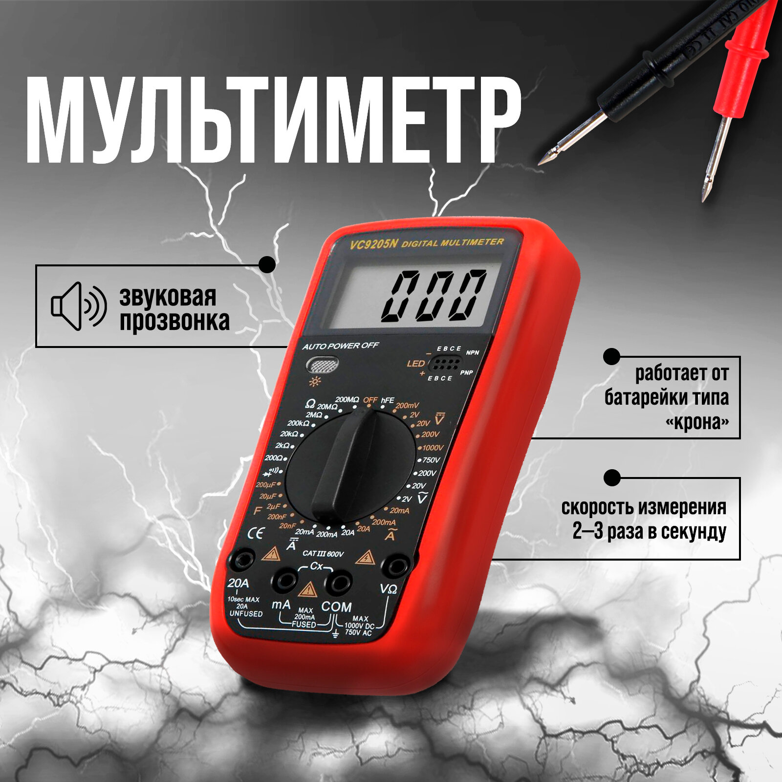 Мультиметр тундра, VC9205N, ACV/DCV, ACA/DCA, 200-200MΩ, 20nF-200mF, прозвон