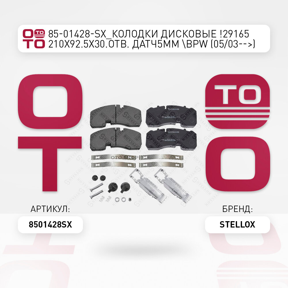 Колодки дисковые 29165 210x92.5x30. отв. датч5мм \ BPW ( 05 / 03-- ) KNORR SB374 STELLOX 8501428SX, 8501428_SX, 85-01428-SX