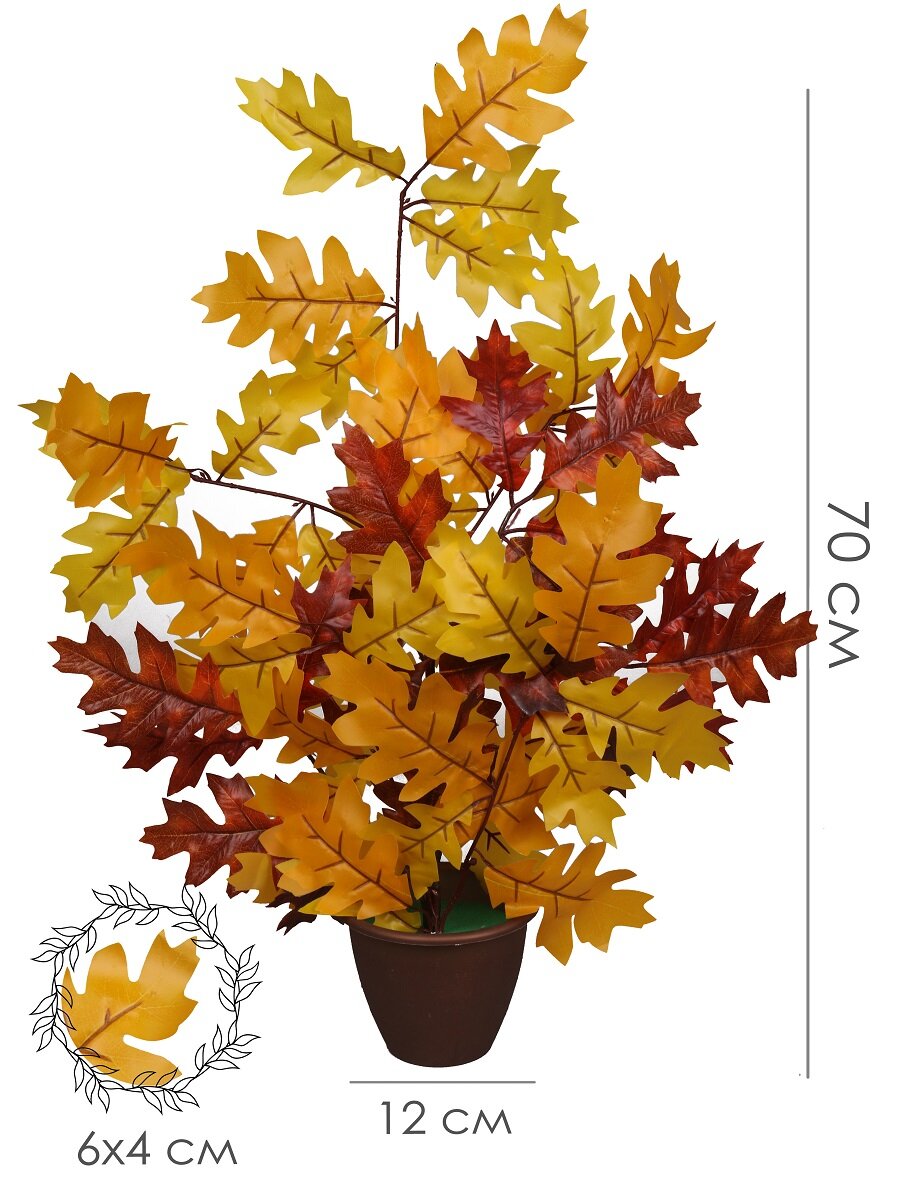 Искусственный Дуб осенний в горшке от бренда Holodilova