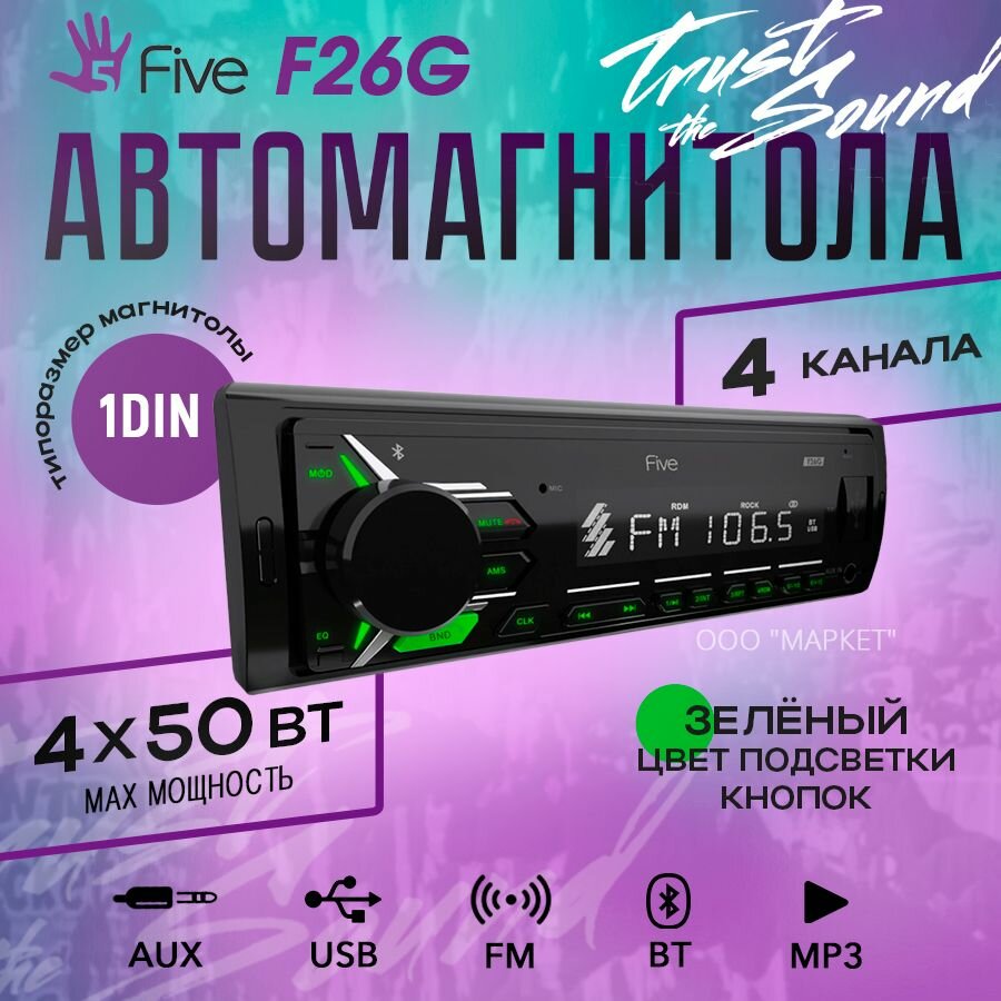 Автомагнитола USB FIVE F26G с Bluetooth, 4х50 Вт, 1DIN, зелёный