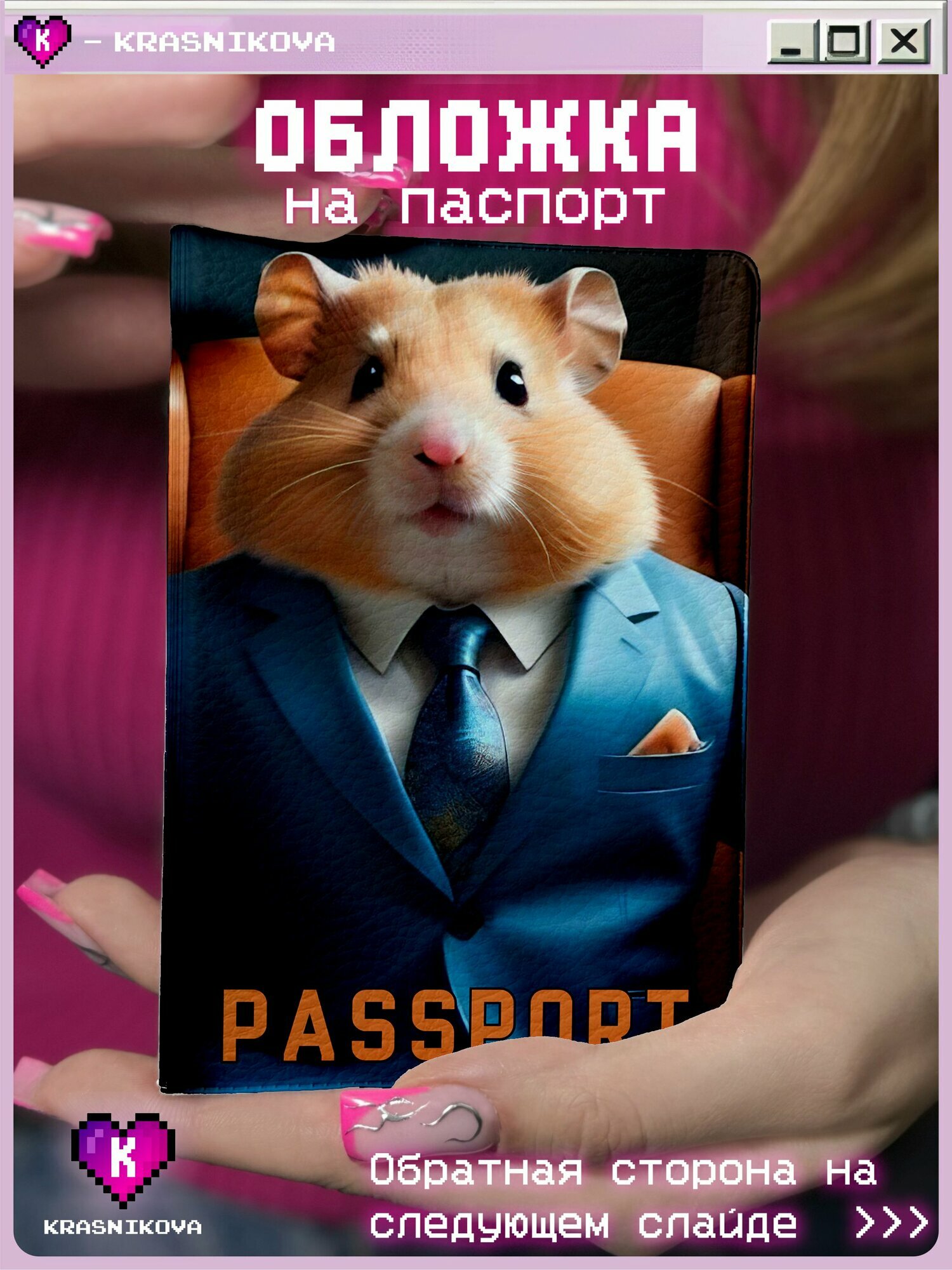 Обложка для паспорта KRASNIKOVA