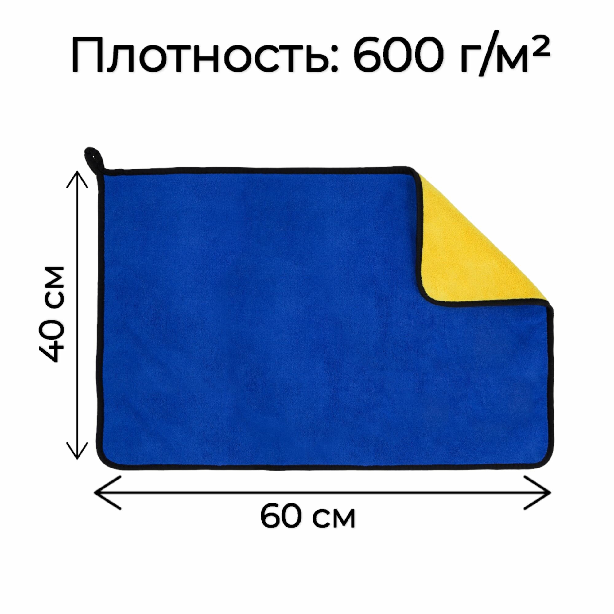 Полотенце из микрофибры для мытья кузова автомобиля 40х60 см