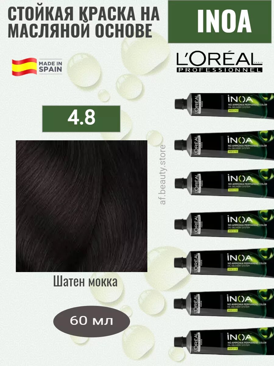 Loreal INOA 4.8 - Краска Иноа 60 мл