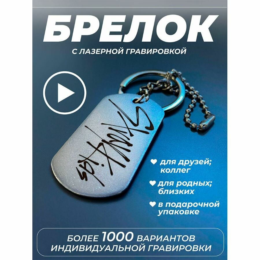 Брелок
