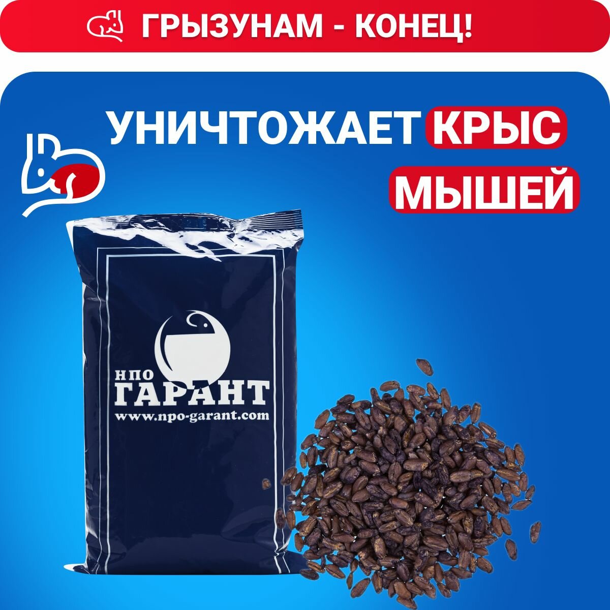 Вендетта приманка от крыс, мышей, грызунов в виде зерна, пакет 500 г
