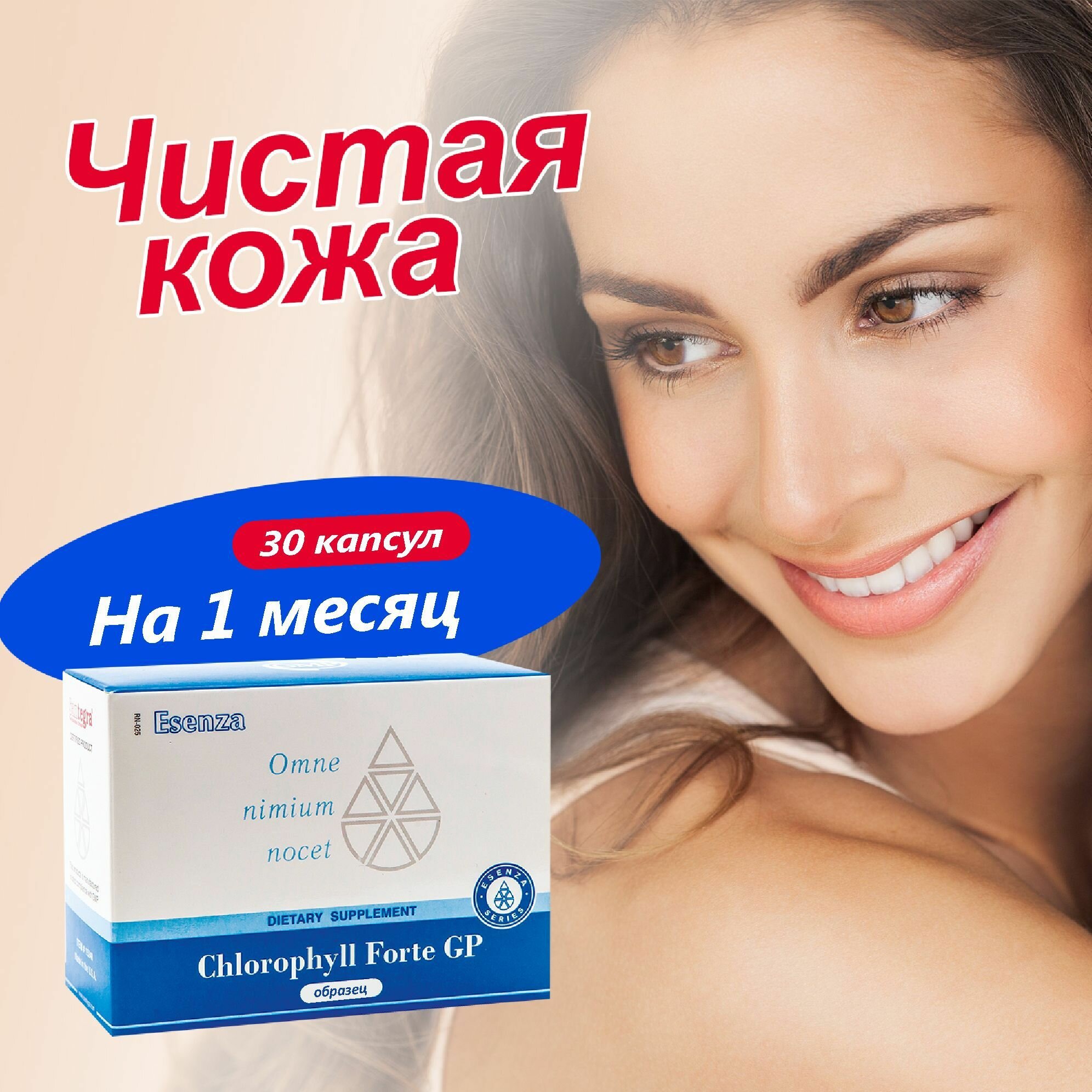 Хлорофилл Santegra, витамины для упругости кожи, от угрей и прыщей, здоровая кожа, жидкий хлорофилл в капсулах 50 мг / 30 капсул / Сантегра