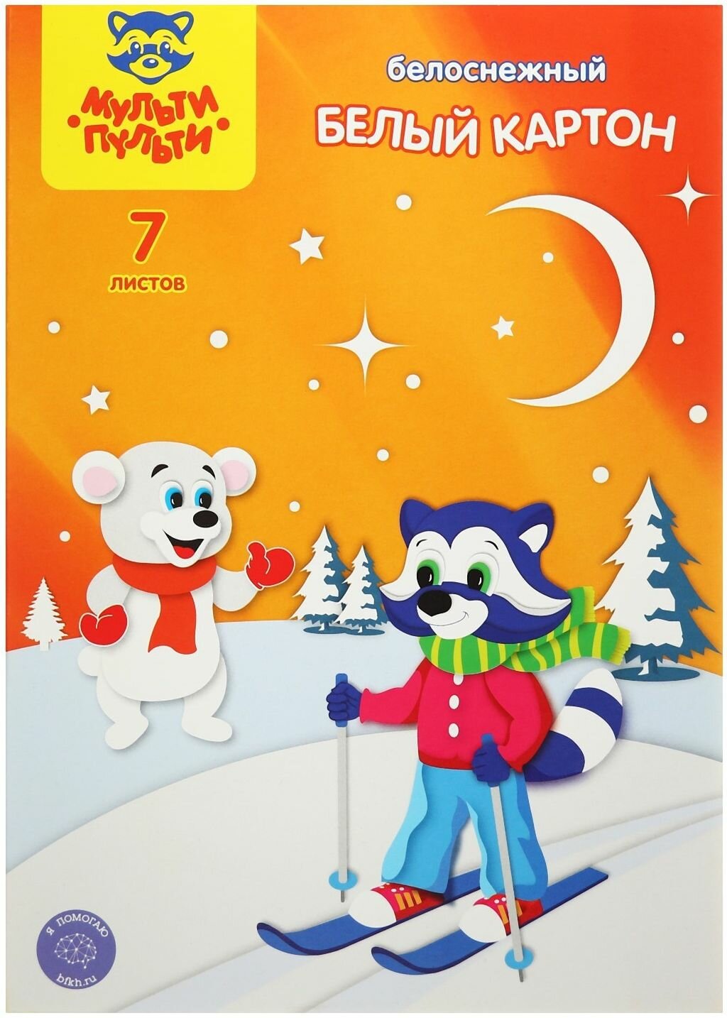 Картон белый двусторонний мелованный А4, 7 листов, белоснежный, плотность 215 г/м2, для поделок и детского творчества, для школы и уроков труда