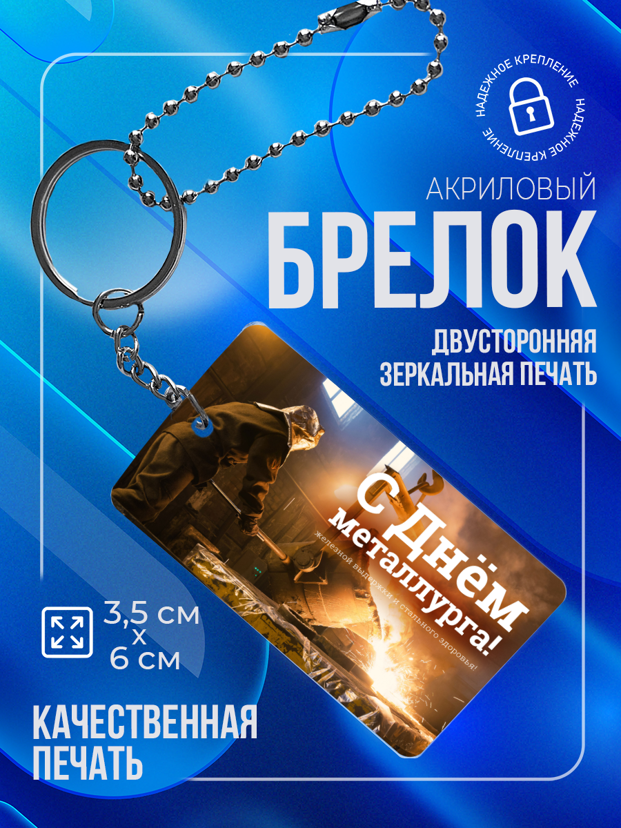 Брелок PNP