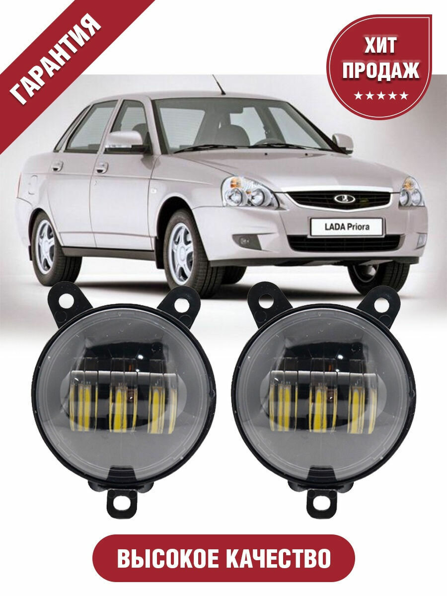 Автомобильные противотуманные фары (ПТФ) светодиодные 60W приора шевроле нива пара