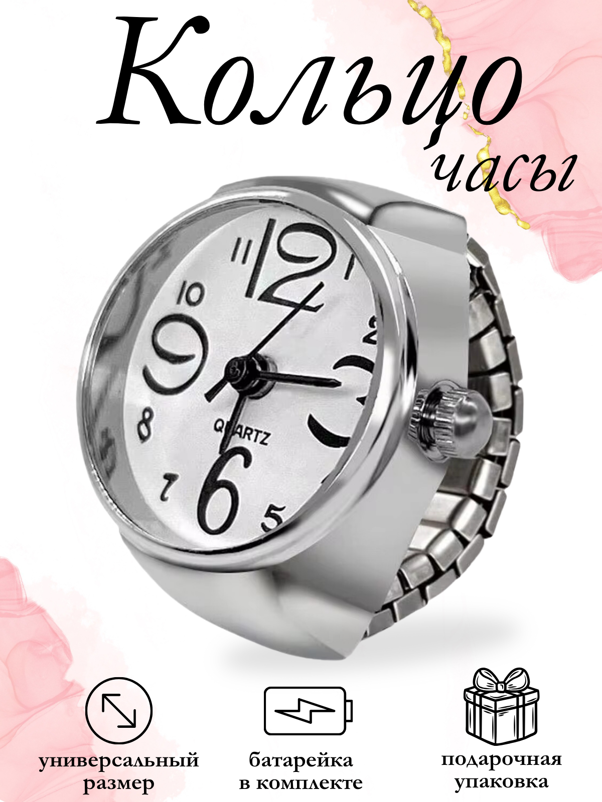 Часы-кольцо