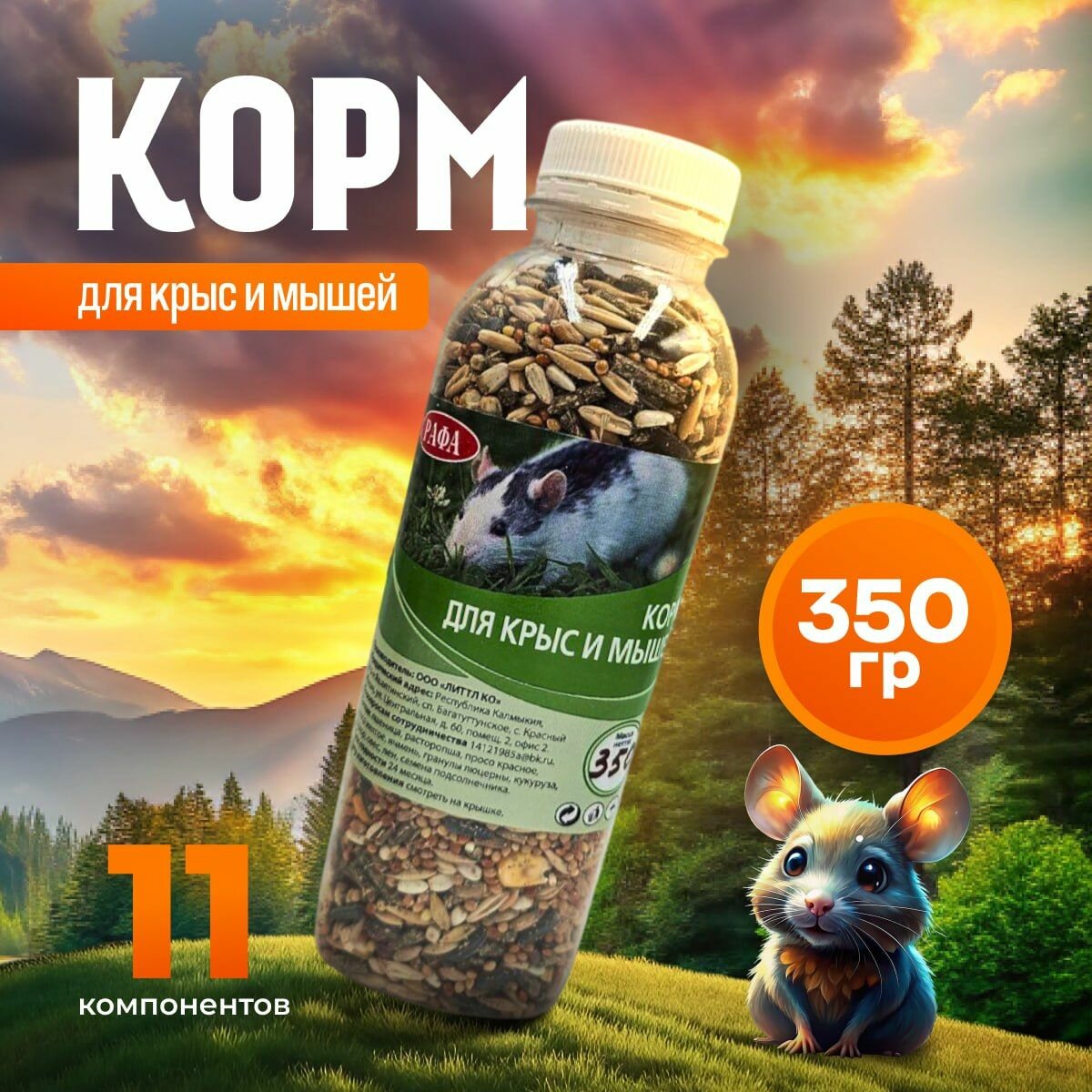 Корм для декоративных крыс и мышей и грызунов рафа 350 гр