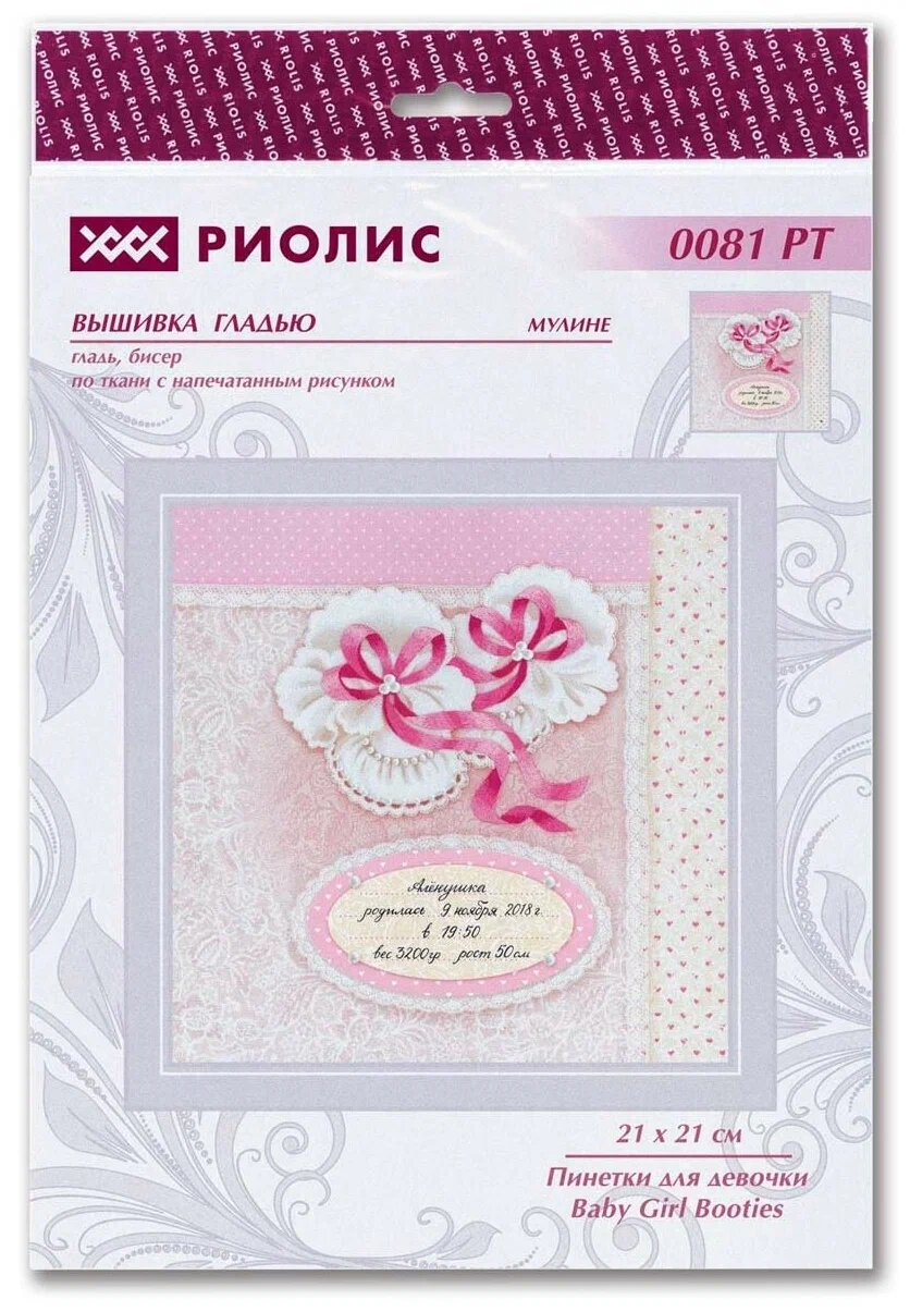 Набор для вышивания риолис "Частичная вышивка" "Пинетки для девочки" арт. 0081 РТ, размер 21х21 см