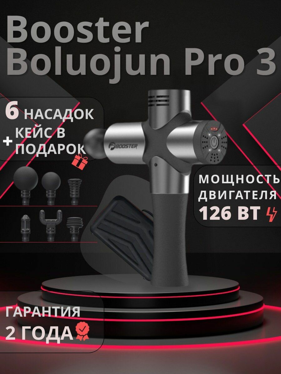 Массажер Booster Pro3, перкуссионный, для разных зон тела, серебристый/серый металлик