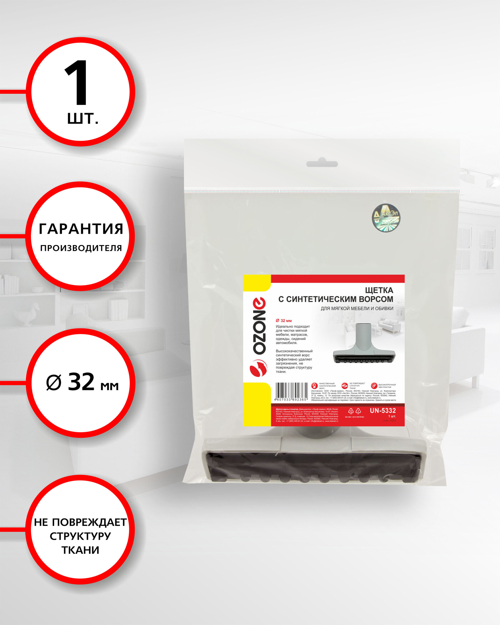 Щетка для пылесоса "Ozone" с синтетическим ворсом, шириной 150 мм, под трубку 32 мм / насадка для пылесоса