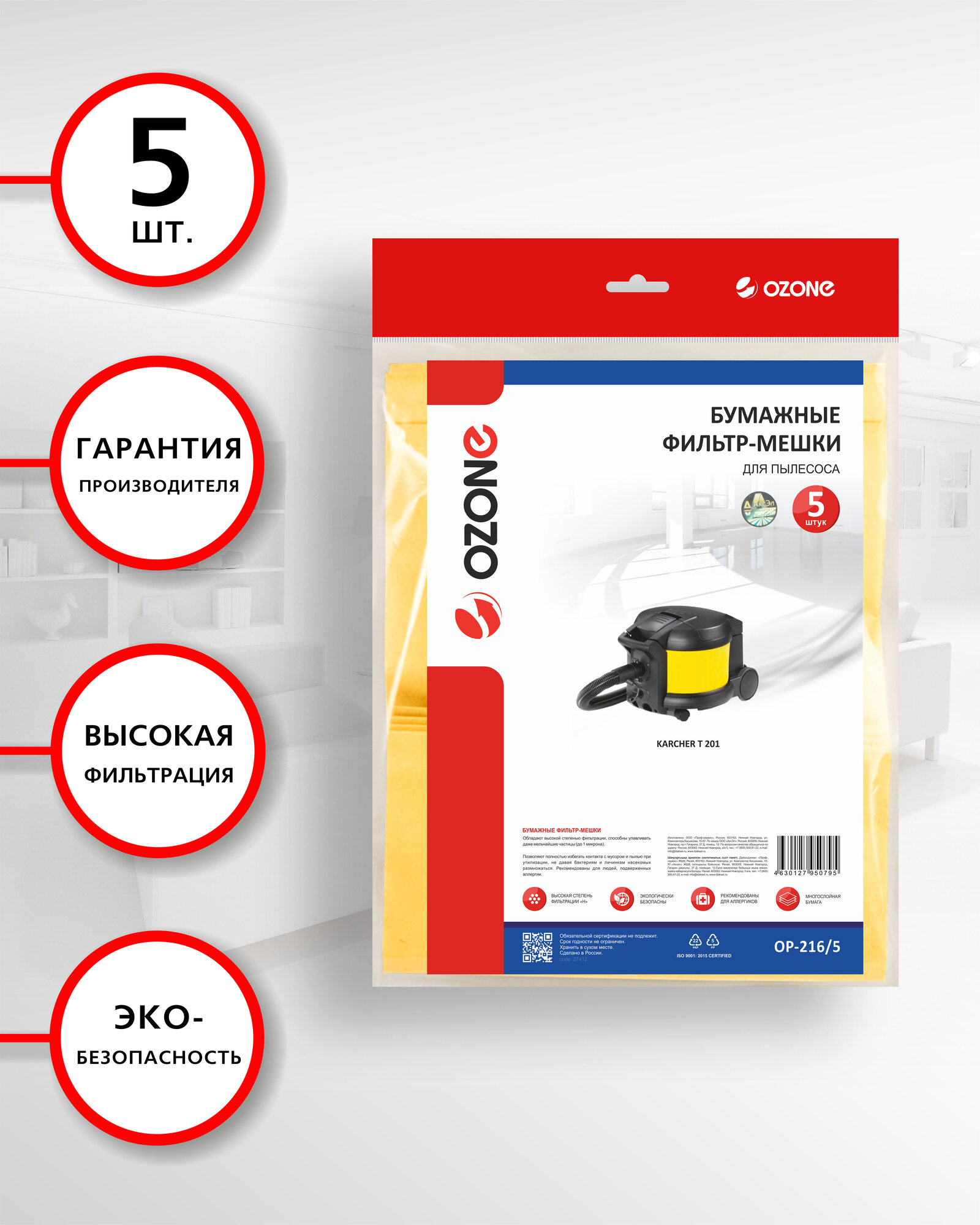 Фильтр-мешки для пылесоса KARCHER T 201, 5 шт. "Ozone" бумажные одноразовые / фильтр мешки для пылесоса karcher