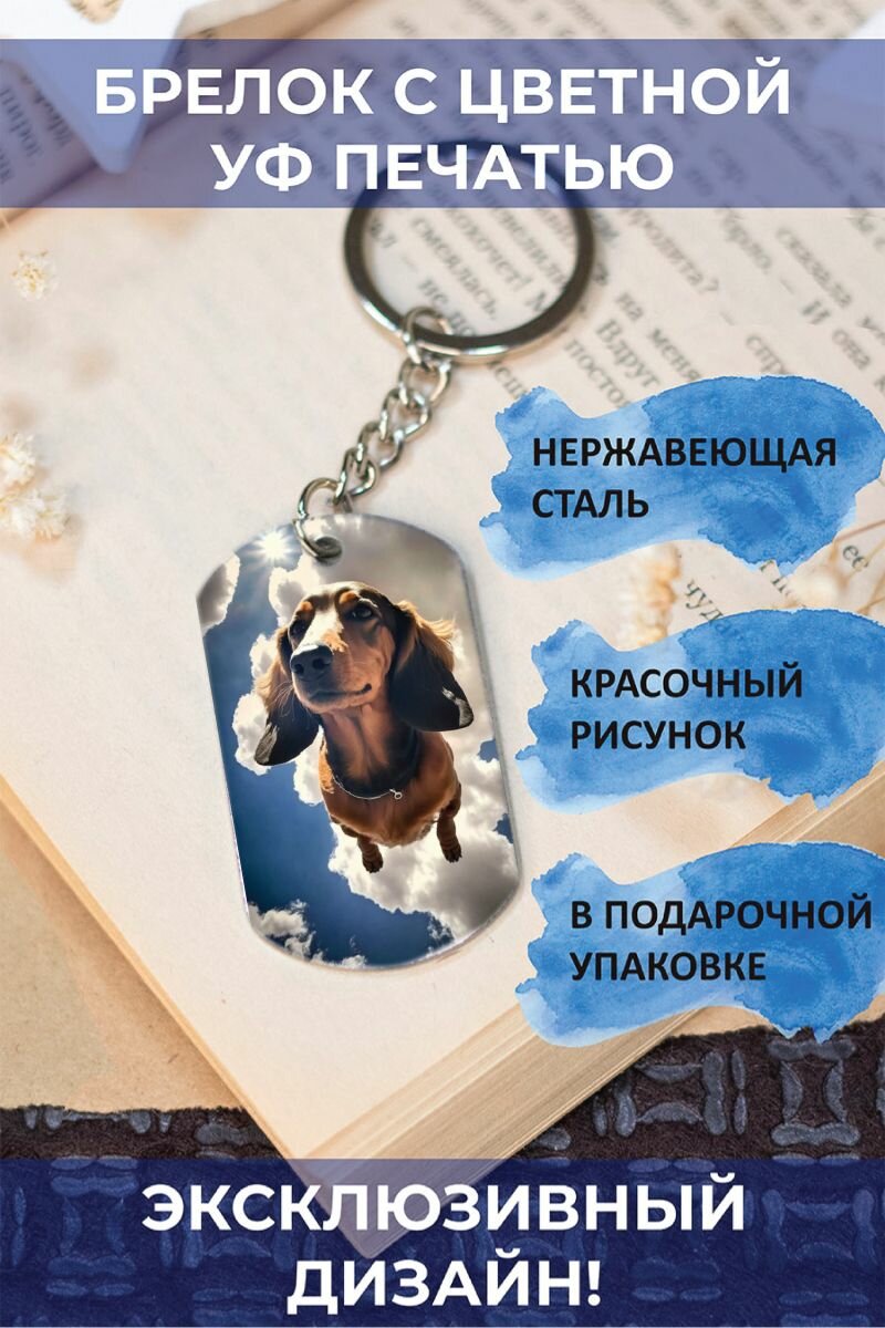 Брелок