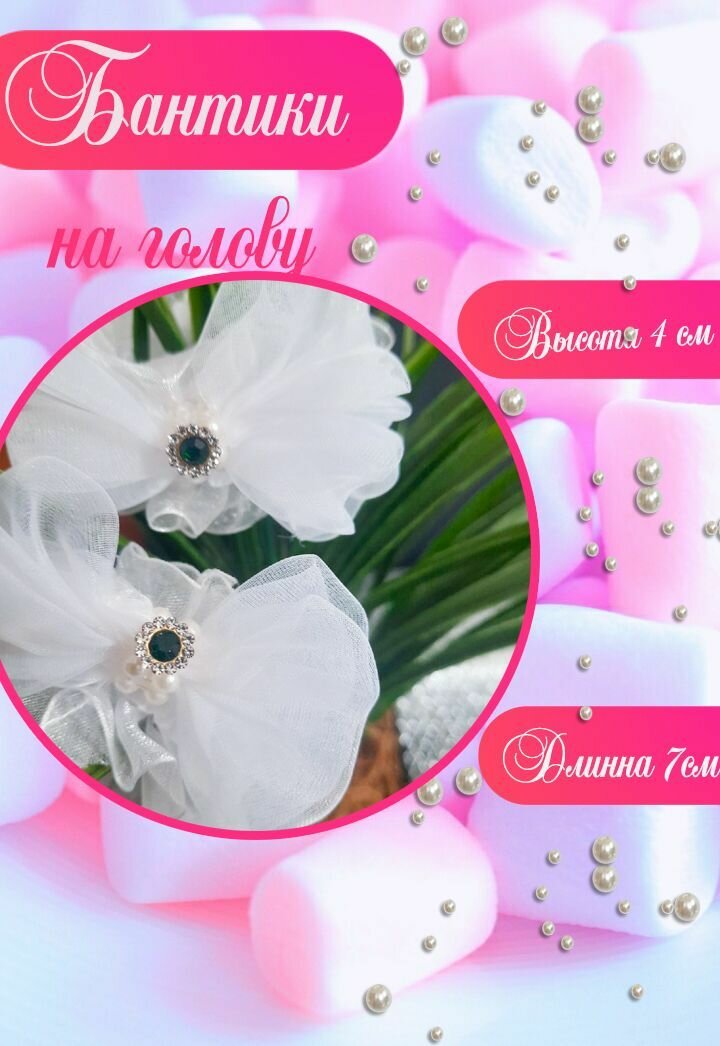 Бантики для волос