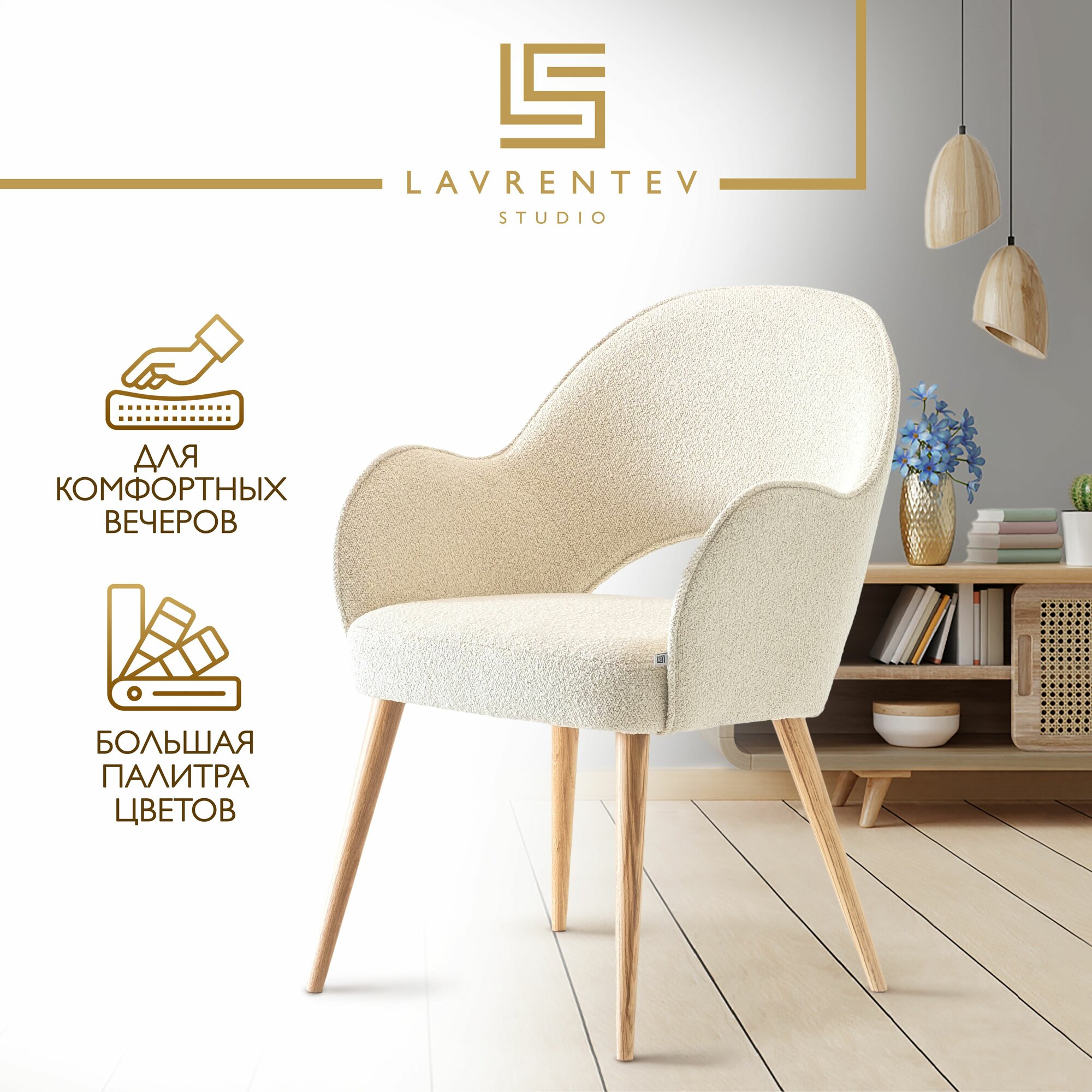 Стул кресло для кухни и работы за столом Loft L03, стул букле светло-бежевый на дубовых ножках