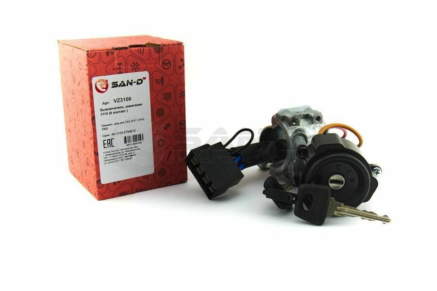 Замок зажигания / выключатель зажигания 8 контактный Волга 3110 / ГАЗ 2717 / ГАЗ 3302 / 3110-3704010