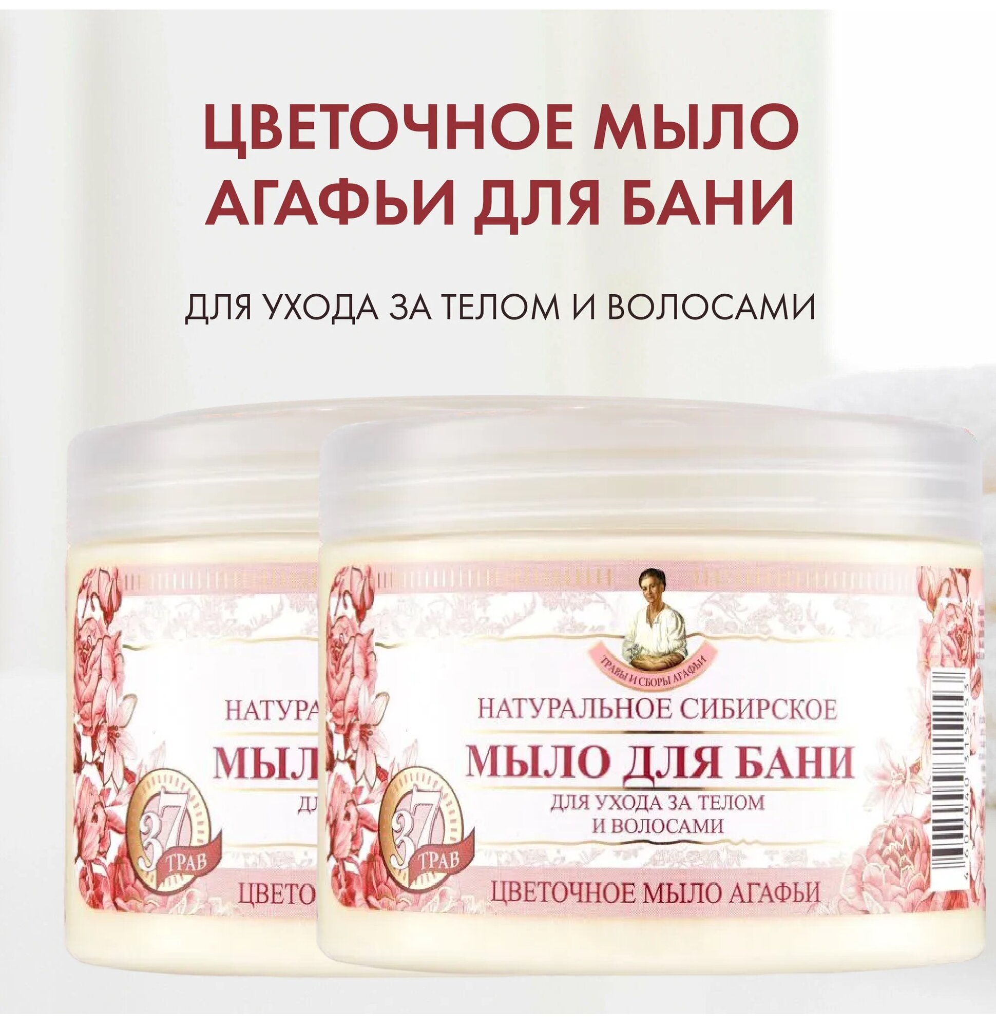 Мыло для бани Цветочное мыло для ухода за телом и волосами 500 мл 2шт